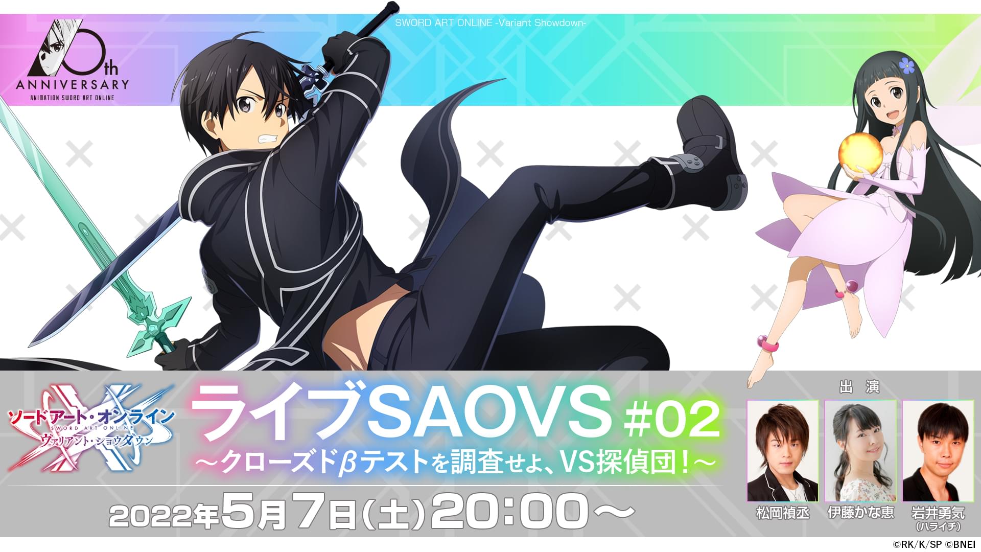 【公式】ソードアート・オンライン ヴァリアント・ショウダウン（SAOVS） | バンダイナムコエンターテインメント公式サイト